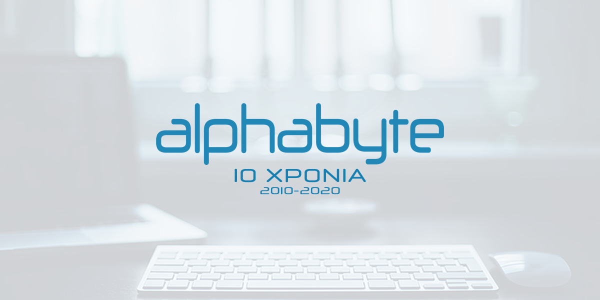 AlphaByte - Η νέα ταυτότητα - 10 χρόνια δίπλα σας